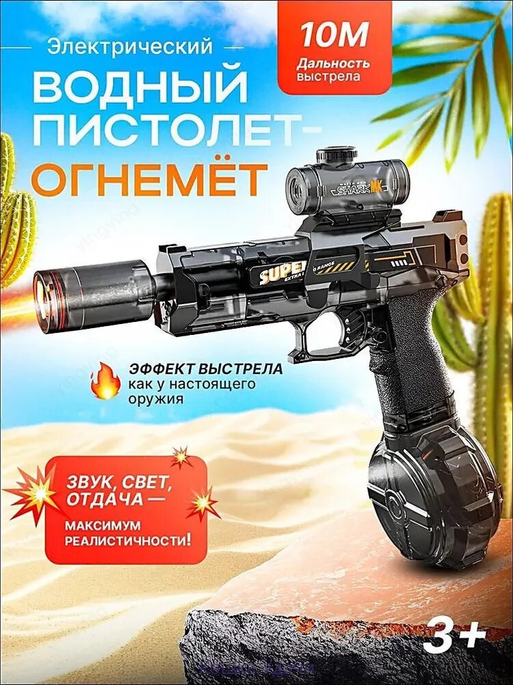 Водное оружие