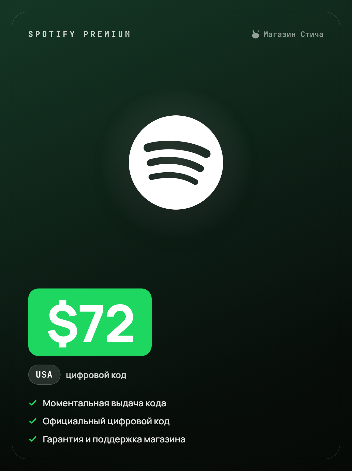 Spotify подарочная карта 72 USD США Premium автовыдача / Spotify Gift Card USA 72 USD код активации