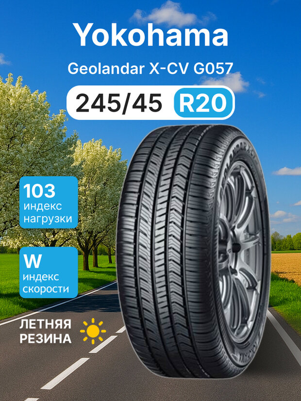 Летняя шина Yokohama Geolandar X-CV G057 245/45R20 103W TL