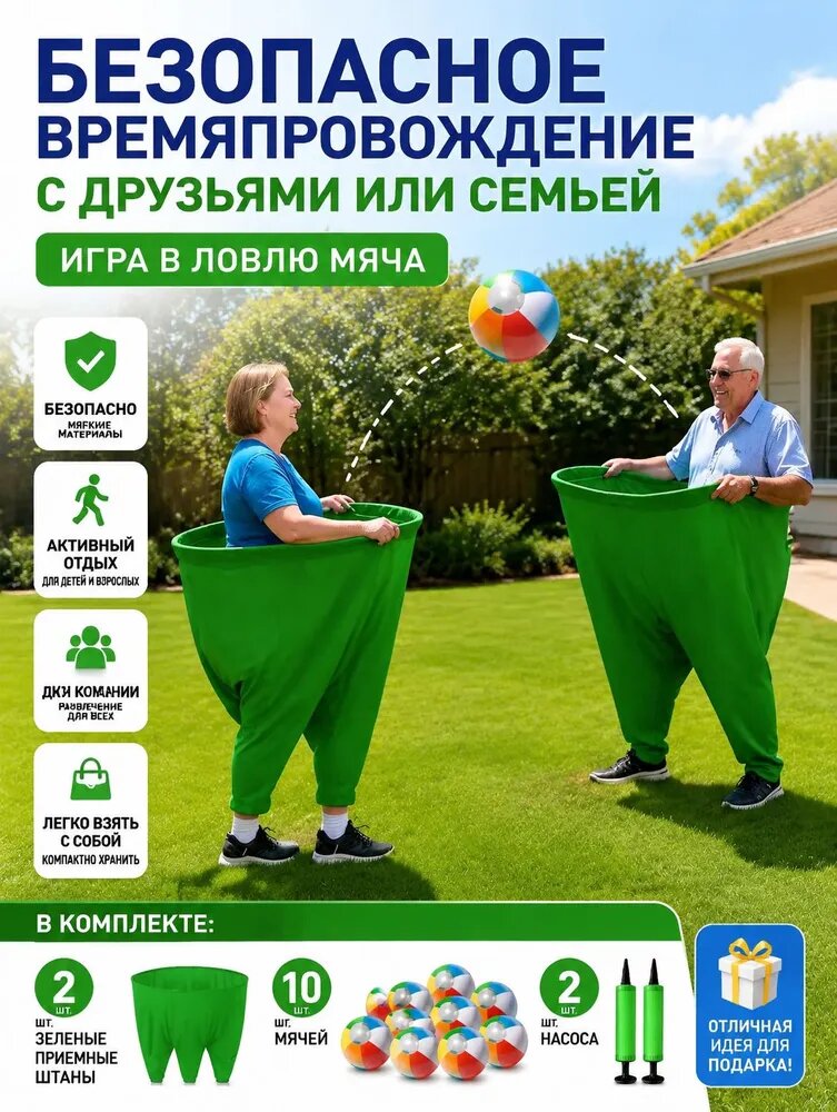 Комплект для забавной игры Гримерпанты с мячом и насосом, для вечеринок и семейных игр на открытом воздухе,2 пара эластичных шорт для ловли мячей, 10 цветных мяча и 2 насос.