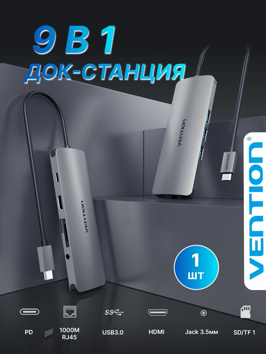 Мультифункциональный хаб Vention USB Type C 9 в 1 арт. CGNHA