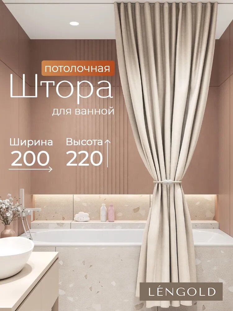 LЁNGOLD Штора для ванной тканевая, высота 220 см, ширина 200 см.