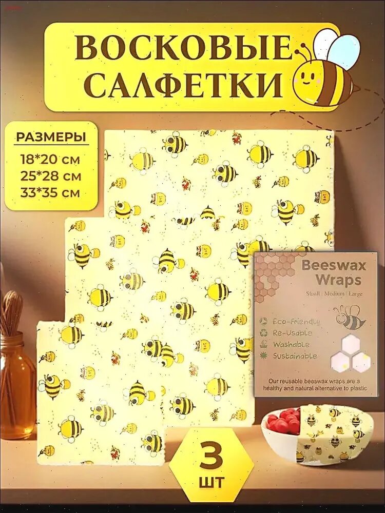 Восковые салфетки, 0.33м , 3 шт