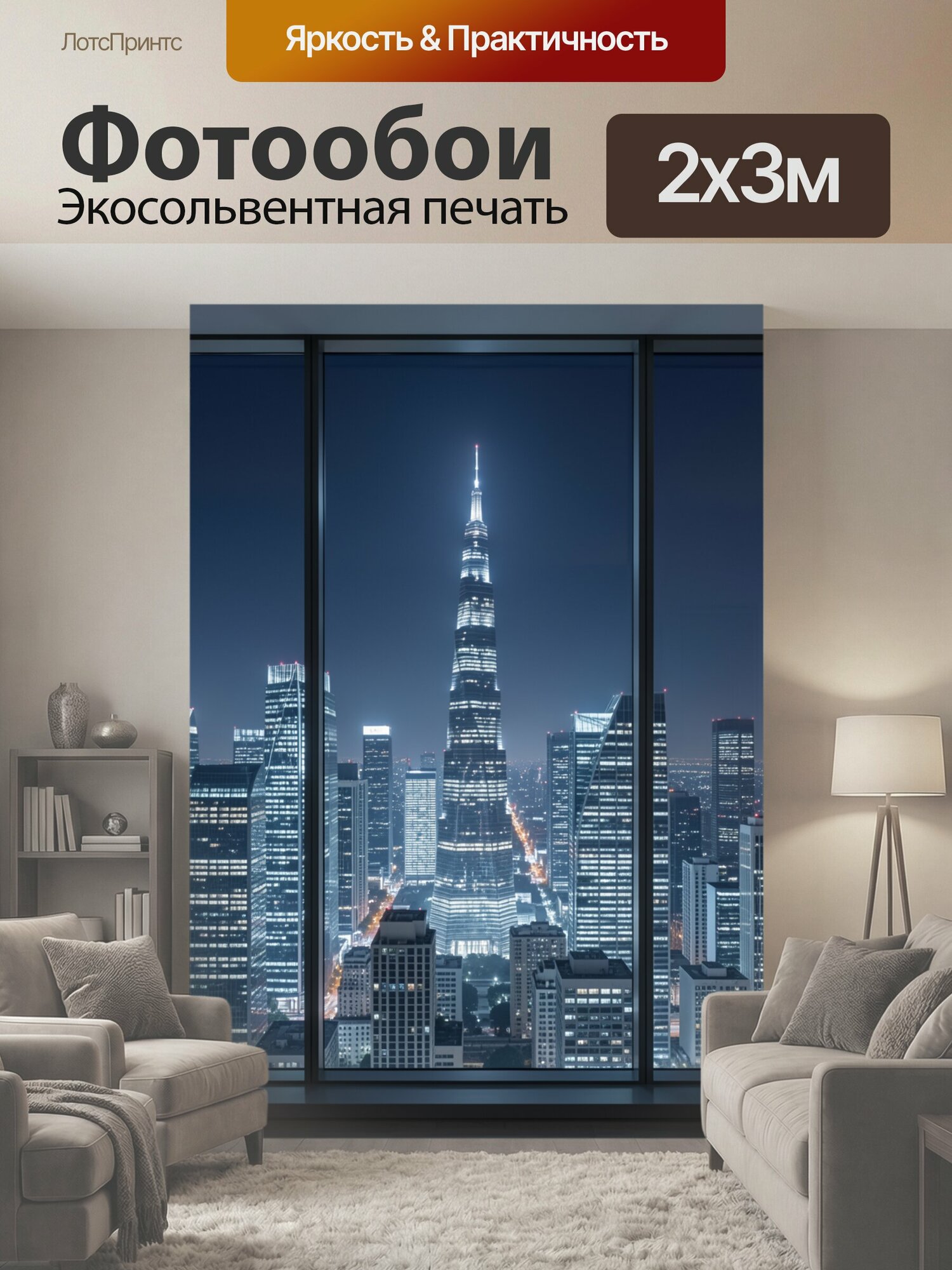 Фотообои "Ночной мегаполис с небоскрёбами. Панорама современного города ночью с высоким светящимся небоскрёбом в центре, вид через большие." 200x300 см. экосольвентная печать