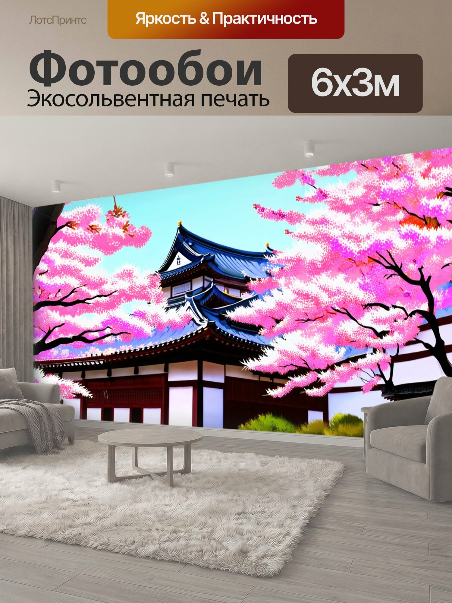 Фотообои "Япония: к традиционному утру в киото, где замки осыпаны розовыми лепестками сакуры. яркие цвета утреннего света играют с картинами." 600x300 см. экосольвентная печать