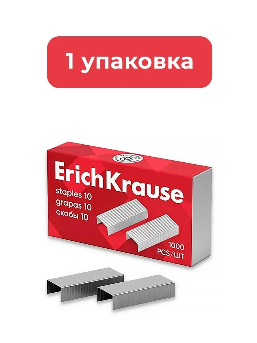 Скобы для степлера №10, 1000 штук, Erich Krause, до 20 листов, 1188