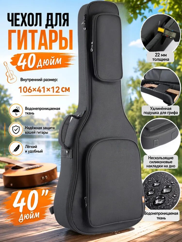 Чехол для гитары Толщина 22mm Подходит для 40-дюймовой гитары