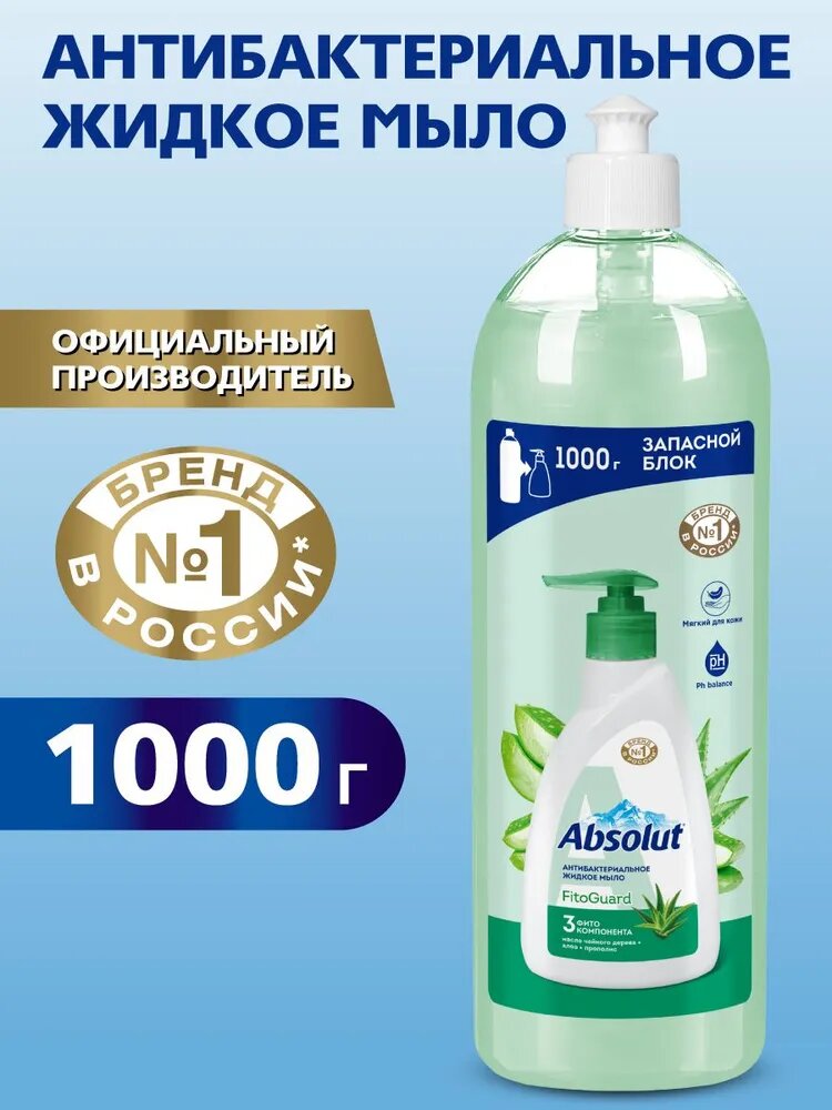 Жидкое мыло для рук ABSOLUT, антибактериальное с алоэ вера и экстрактом прополиса, 1000 гр