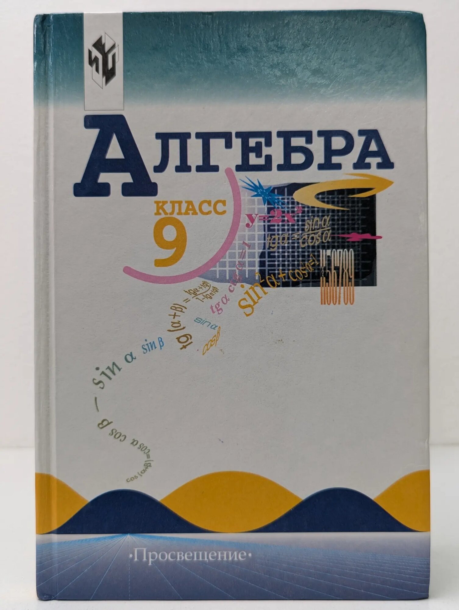 Алгебра. 9 класс. Учебник Макарычев Юрий Николаевич, Миндюк Нора Григорьевна, Нешков Константин Иванович 2005
