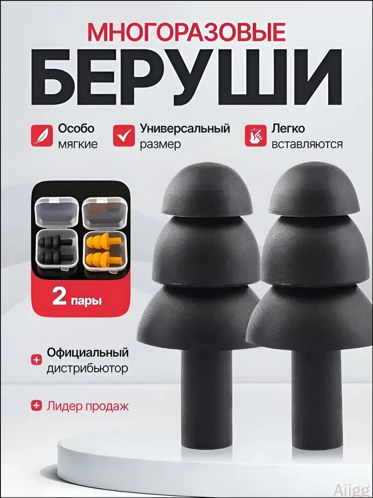 Беруши для плавания