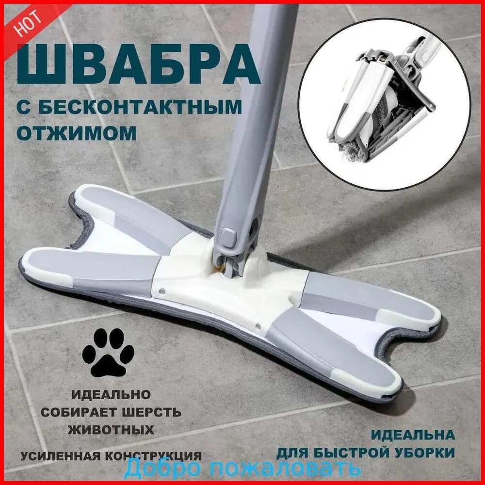 Швабра, длина 110 см