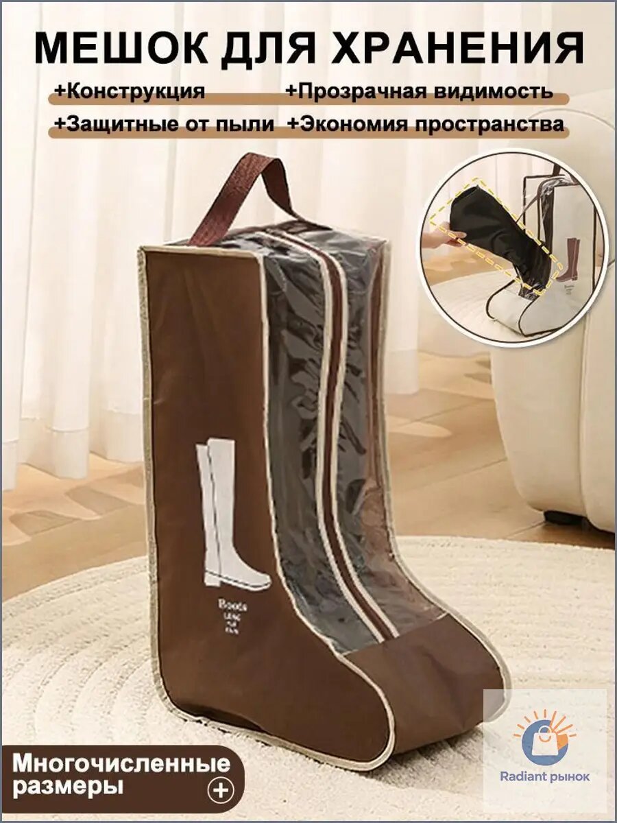 Чехол для обуви