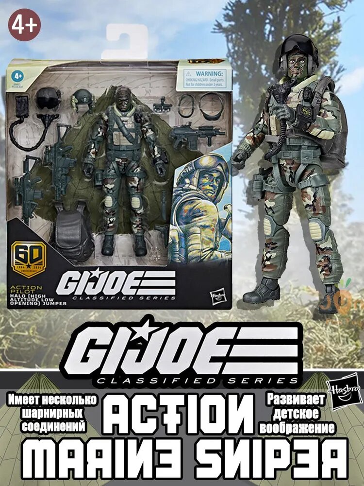 Хасбро, Hasbro G.I. Joe Classified Series 60th Action Pilot Halo Jumper Figure / 6-дюймовая игрушка-модель киногероя с парашютом и 18 аксессуарами, Игрушки для мальчиков