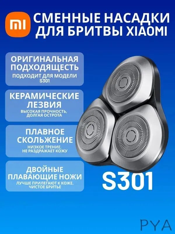 Сменная бритвенная головка S301, керамические лезвия, двойная сетка, 6-позиционная плавающая система, быстрая установка, легкая очистка, без раздражения кожи