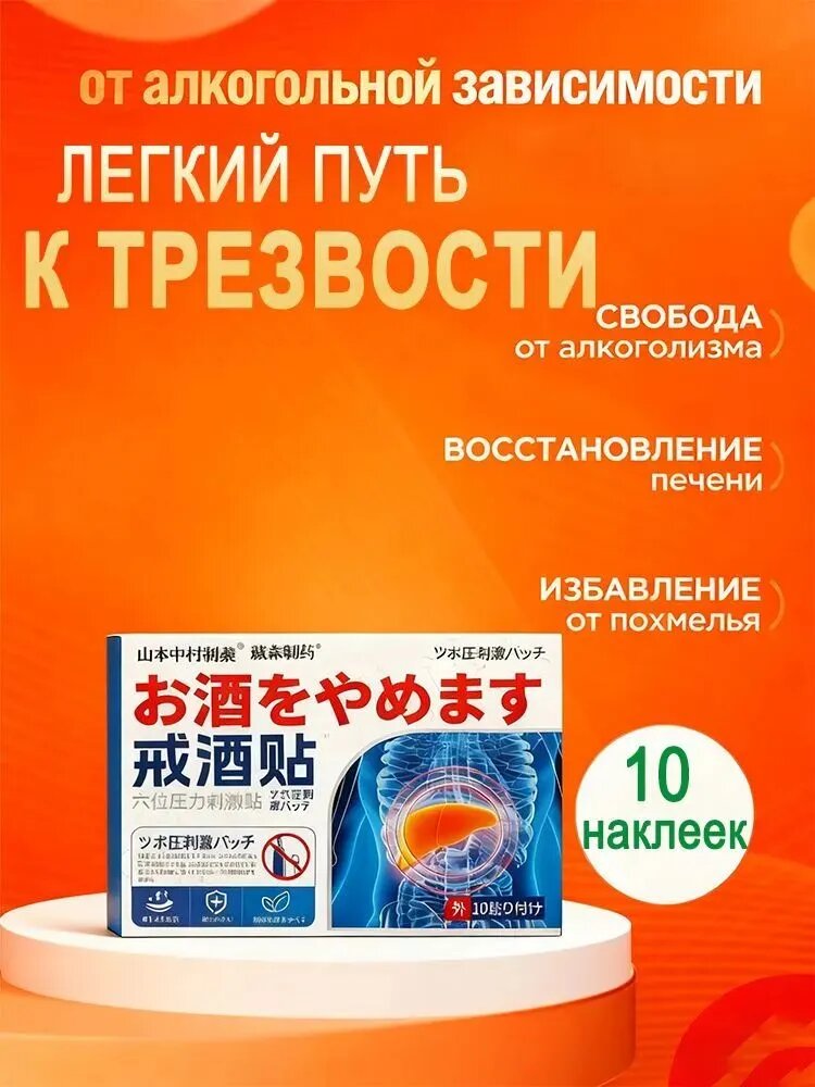 Средство от алкогольной зависимости, детокс очищение организма и восстановление печени от токсинов и шлаков, капли против пьянства, препарат от алкоголизма блокирует тягу к спиртному