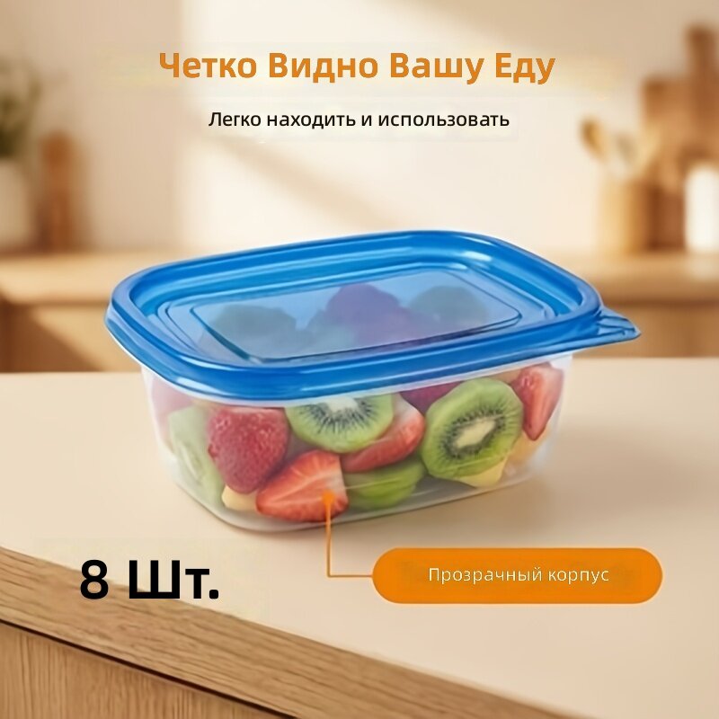Прозрачные контейнеры для хранения продуктов с крышками, 8 шт, штабелируемые, подходят для морозильной камеры и посудомоечной машины, для сортировки круп, мяса, фруктов и овощей