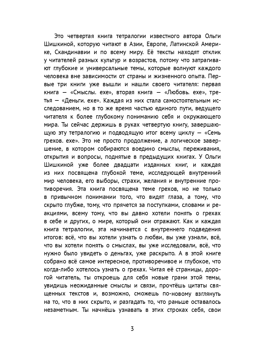 7 грехов. ехе — фото 1