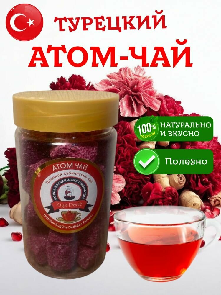 Турецкий Атом-чай в кубиках Ziya Dede 170 грамм в банке