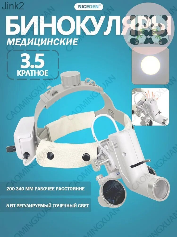 Светодиодный налобный фонарь мощностью 5 Вт (яркость пятна регулируется) подходит для лабораторий хирургической стоматологии, осветитель налобный медицинский