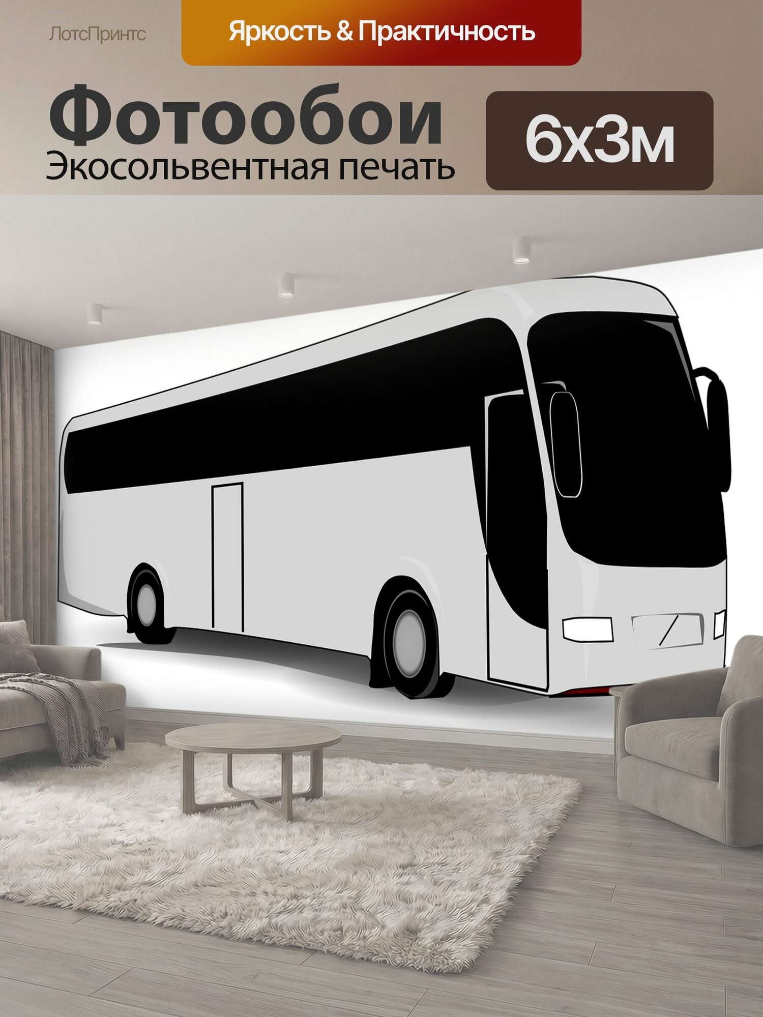 Фотообои "Турист, автобус, транспортное средство" 600x300 см. экосольвентная печать