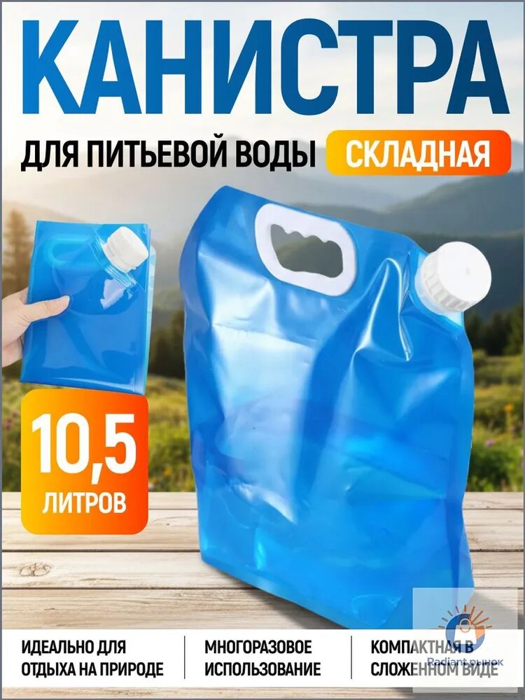 Складная канистра для воды 10.5 литров