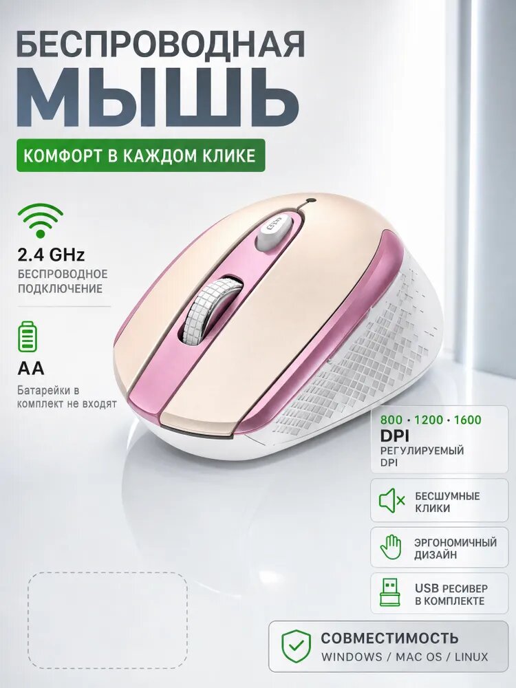 Мышь беспроводная TM004, светло-розовый