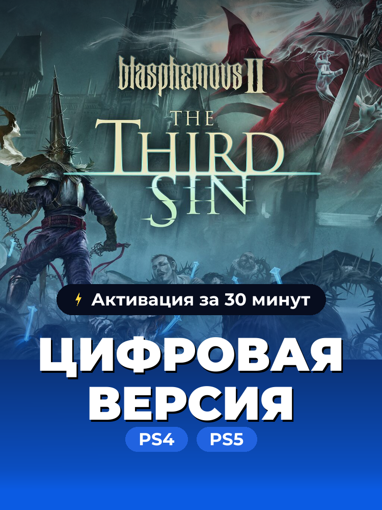 Игра Blasphemous + Blasphemous 2 Bundle для PlayStation 5, цифровая версия, без диска