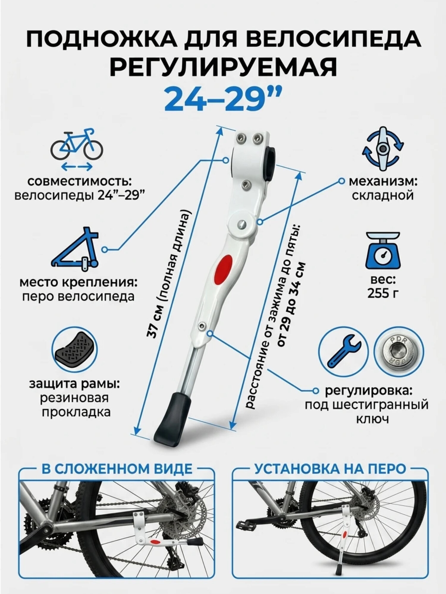 Подножка для велосипеда на перо 3044-76 регулируемая 24"-29" белая