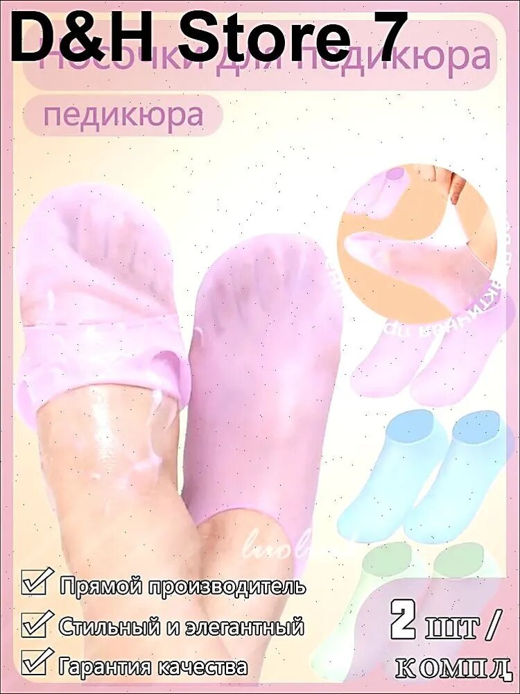 Высокие силиконовые носки для увлажнения кожи ног / Многоразовые увлажняющие педикюрные SPA носочки от трещин и мозолей на ногах / Гелевые смягчающие спа-носки для педикюра - размер обуви 35-43