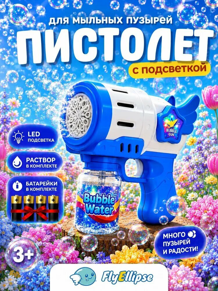 Генератор мыльных пузырей, Пистолет для мыльных пузырей