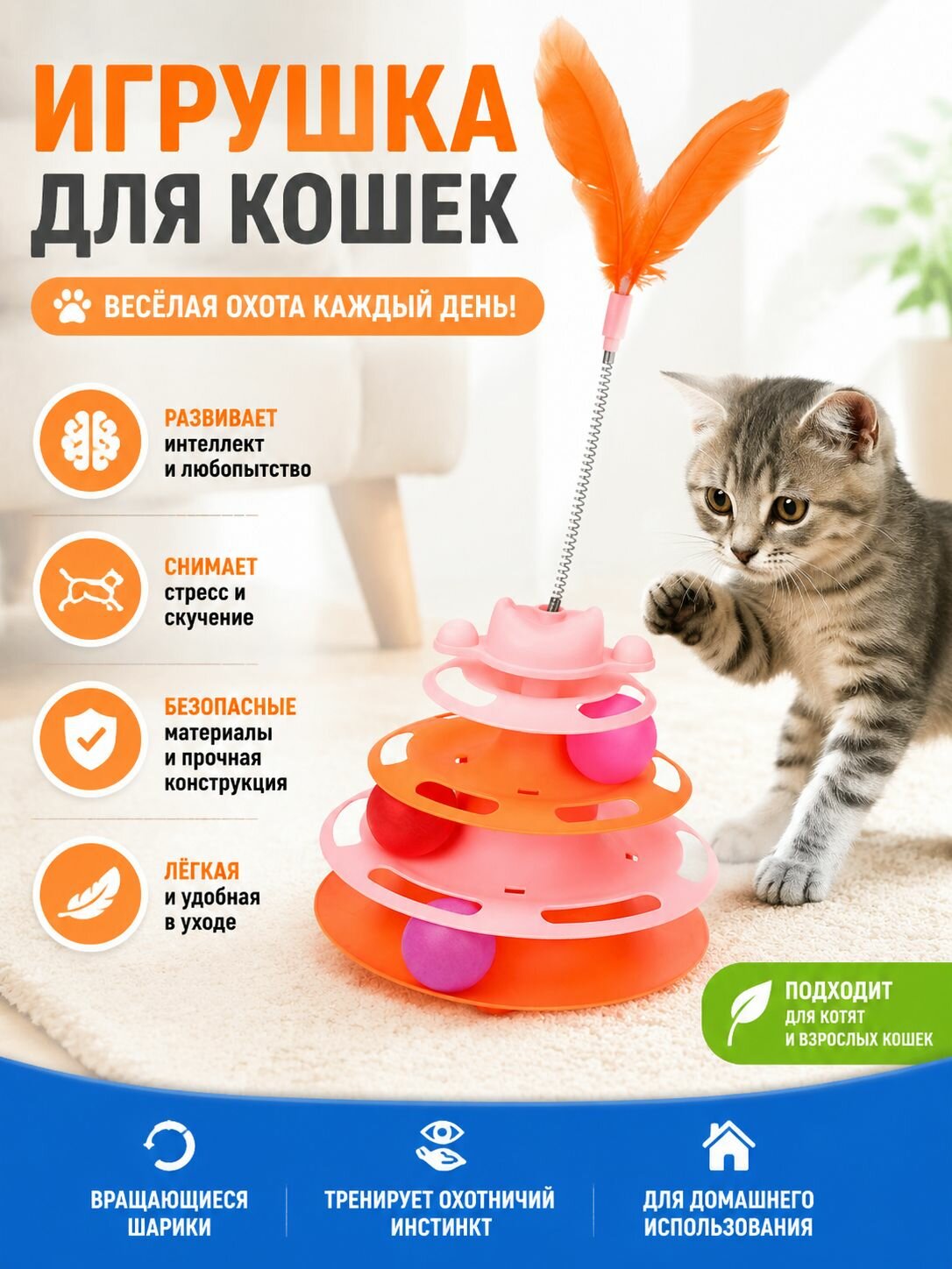 Игрушка для кошек развивающая игровая пирамидка с шариками трек с дразнилкой развивающая игрушка пирамидка с треком