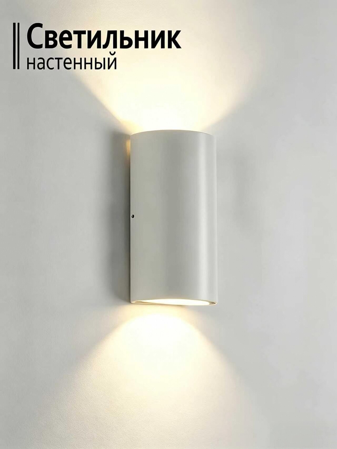 Ветодиодный настенный светильник,3000K, LED,10 Вт, Бра, белый