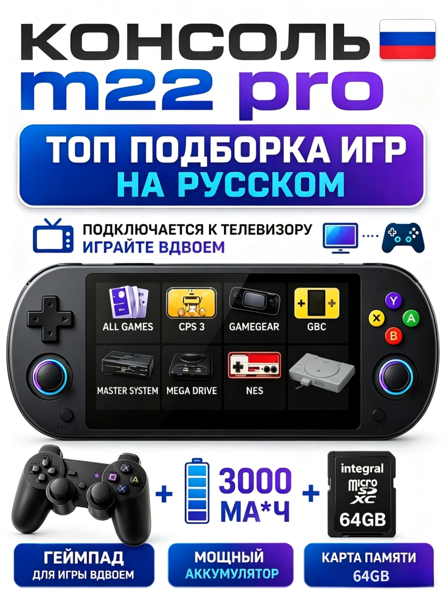 Игровая приставка JITE M22 Pro Black, 64GB, Full HD, 20000 игр