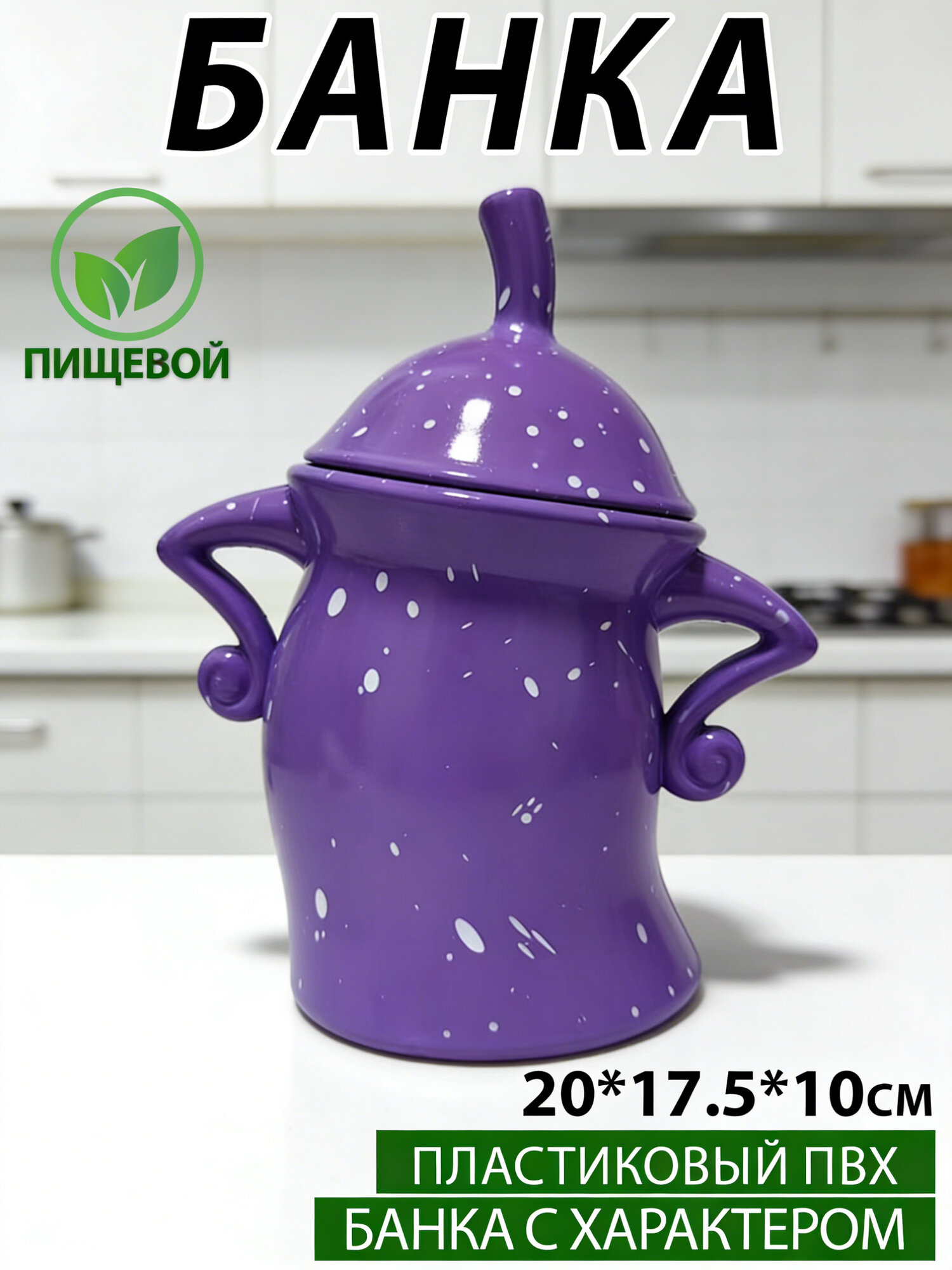 Банка для сыпучих продуктов, 1 шт
