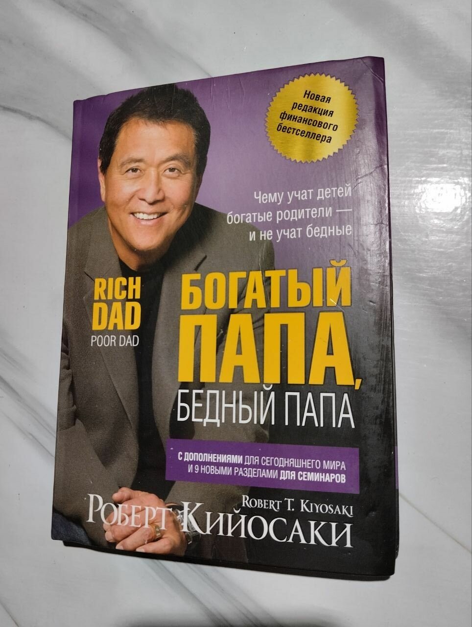 Богатый папа, бедный папа