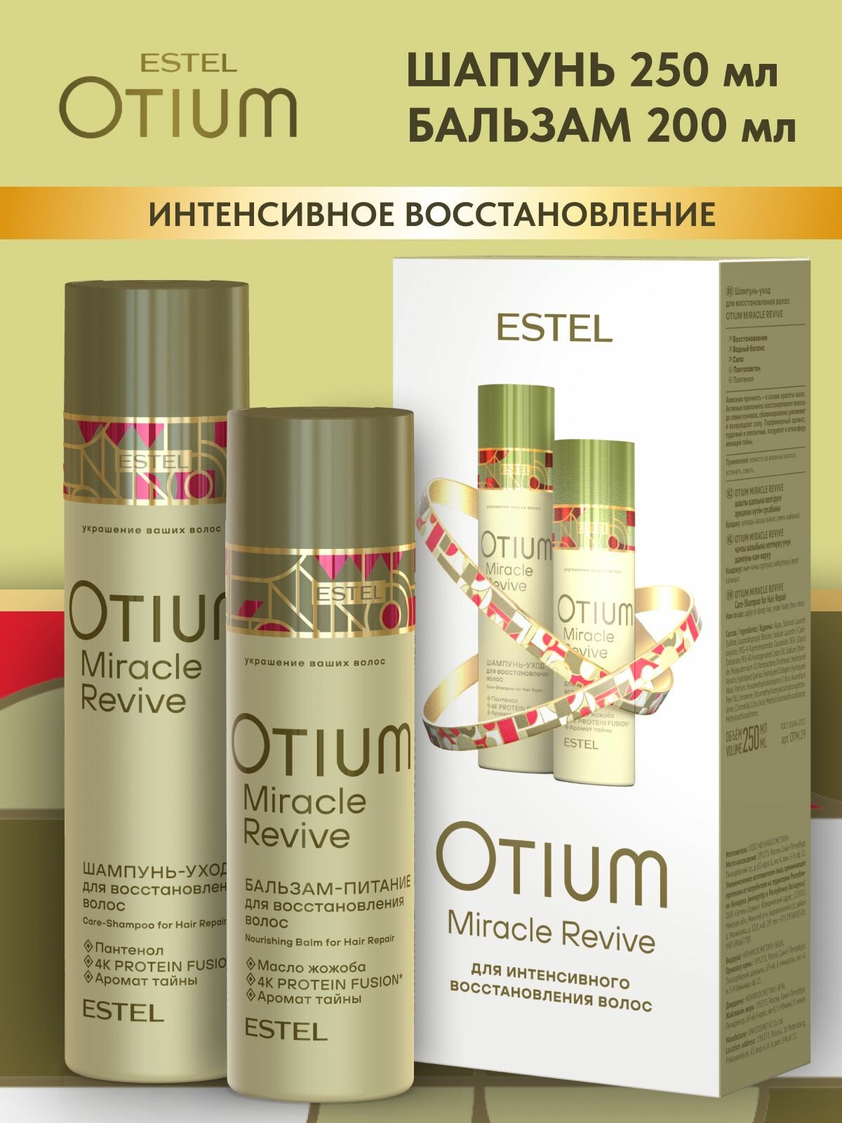 ESTEL PROFESSIONAL Профессиональный набор OTIUM MIRACLE REVIVE для восстановления волос (Шампунь 250 + Бальзам 200 мл) набор шампунь 250мл бальзам 200мл восстановление волос
