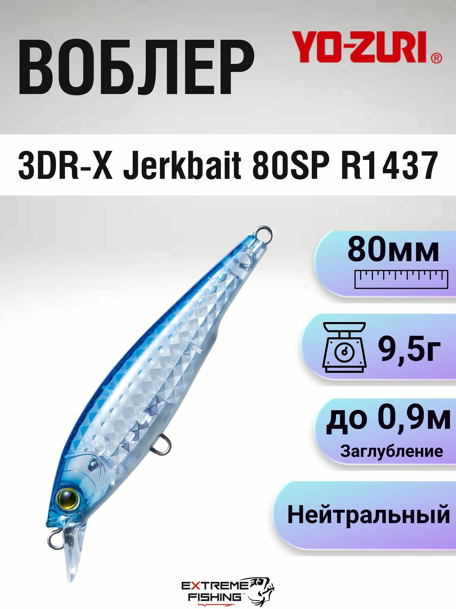 Воблер Yo-Zuri 3DR-X Jerkbait 80SP R1437 #TPB