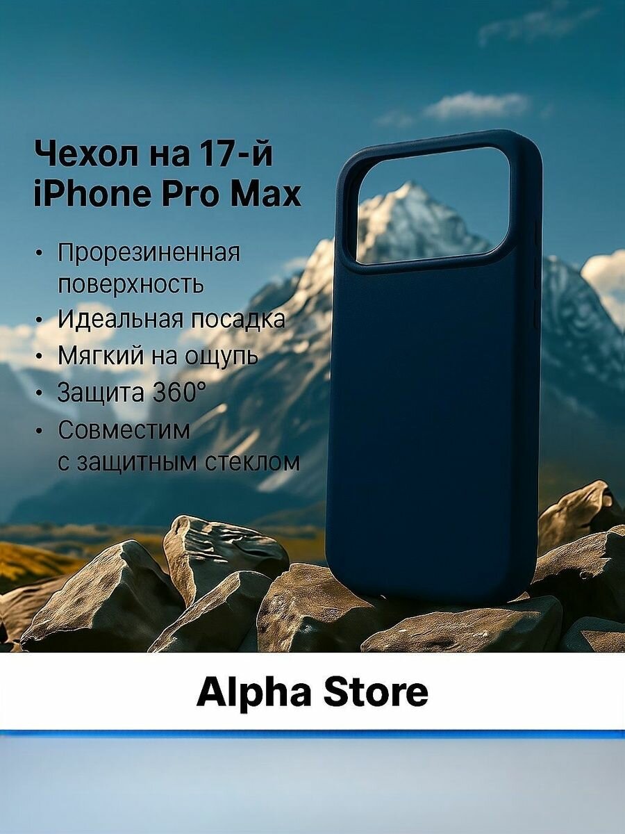Чехол на Айфон 17 Pro Max (Айфон 17 Про Макс) с защитой модуля камер Темно синий