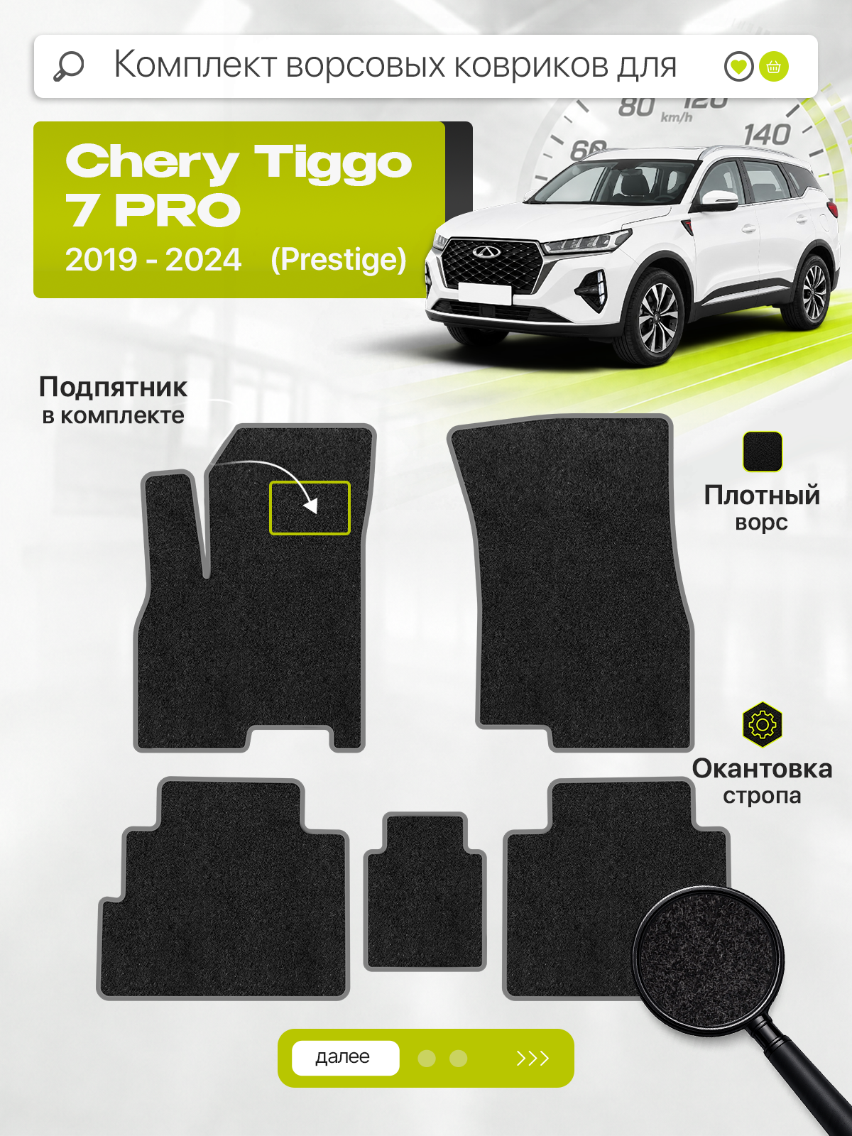 Ворсовые коврики классик для Chery Tiggo 7 PRO 2019-2024 (Prestige), черный с серым кантом ( Чери Тигго 7 Про Престиж 2019-2024 )