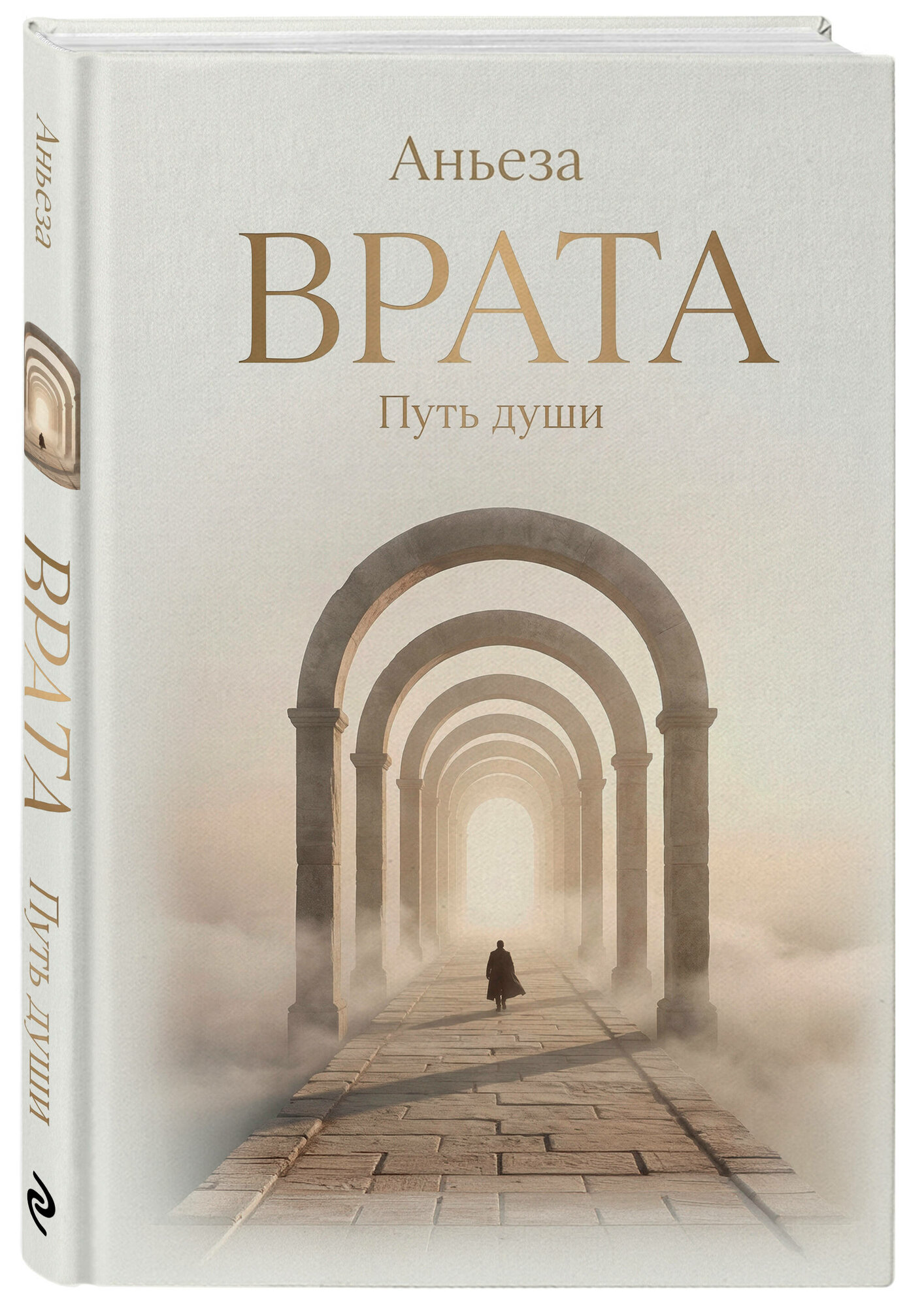 Аньеза. Врата. Путь души
