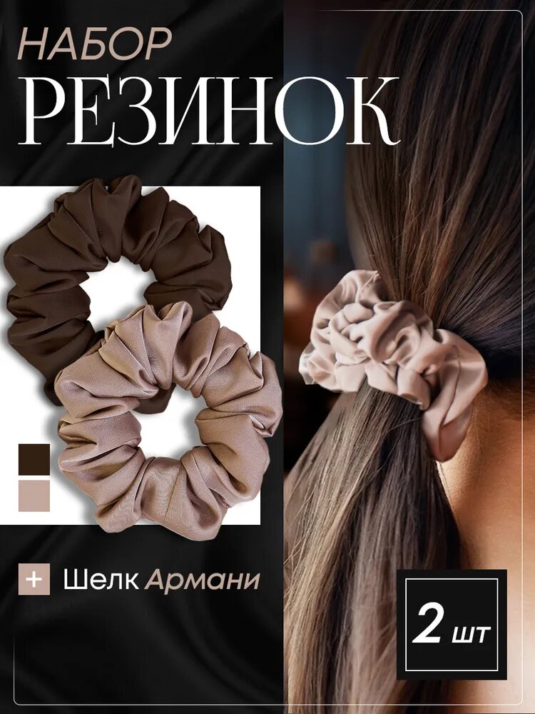 Шелковая резинка для волос