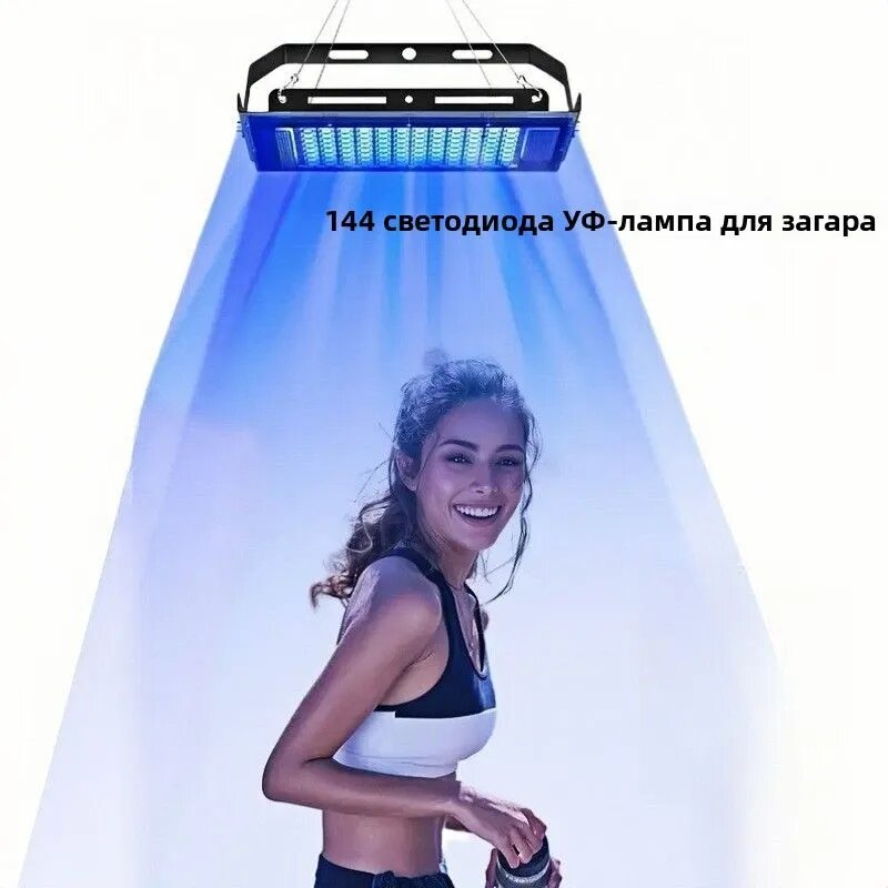 LED-лампа для загара на 144 светодиодах, домашний солярий