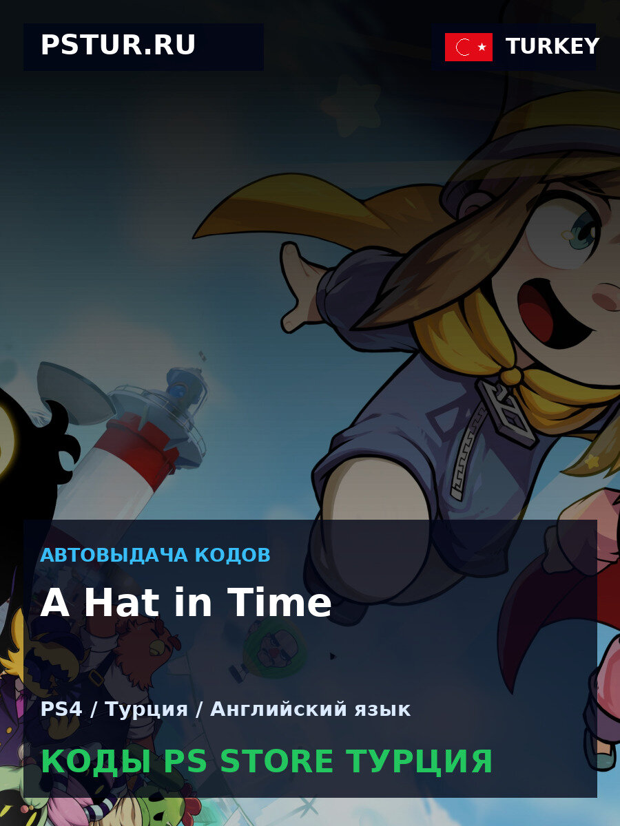A Hat in Time PS4 — PlayStation Store Турция, цифровая версия