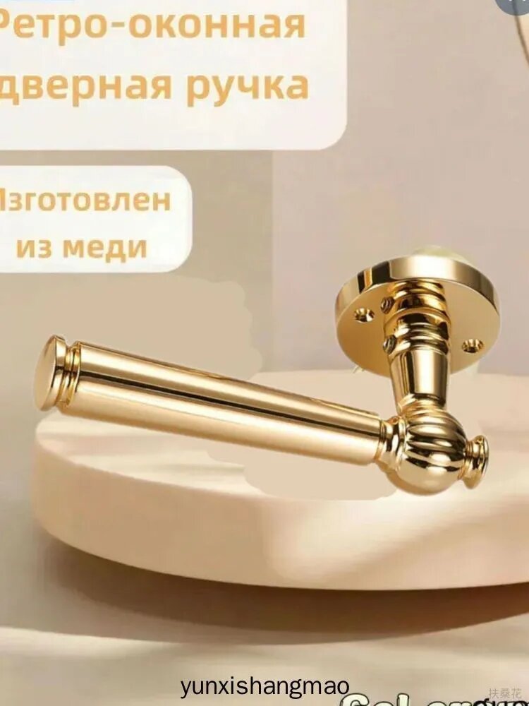 Внутренние ручки для французских окон из позолоченной латуни, золотой цвет, винтажный стиль