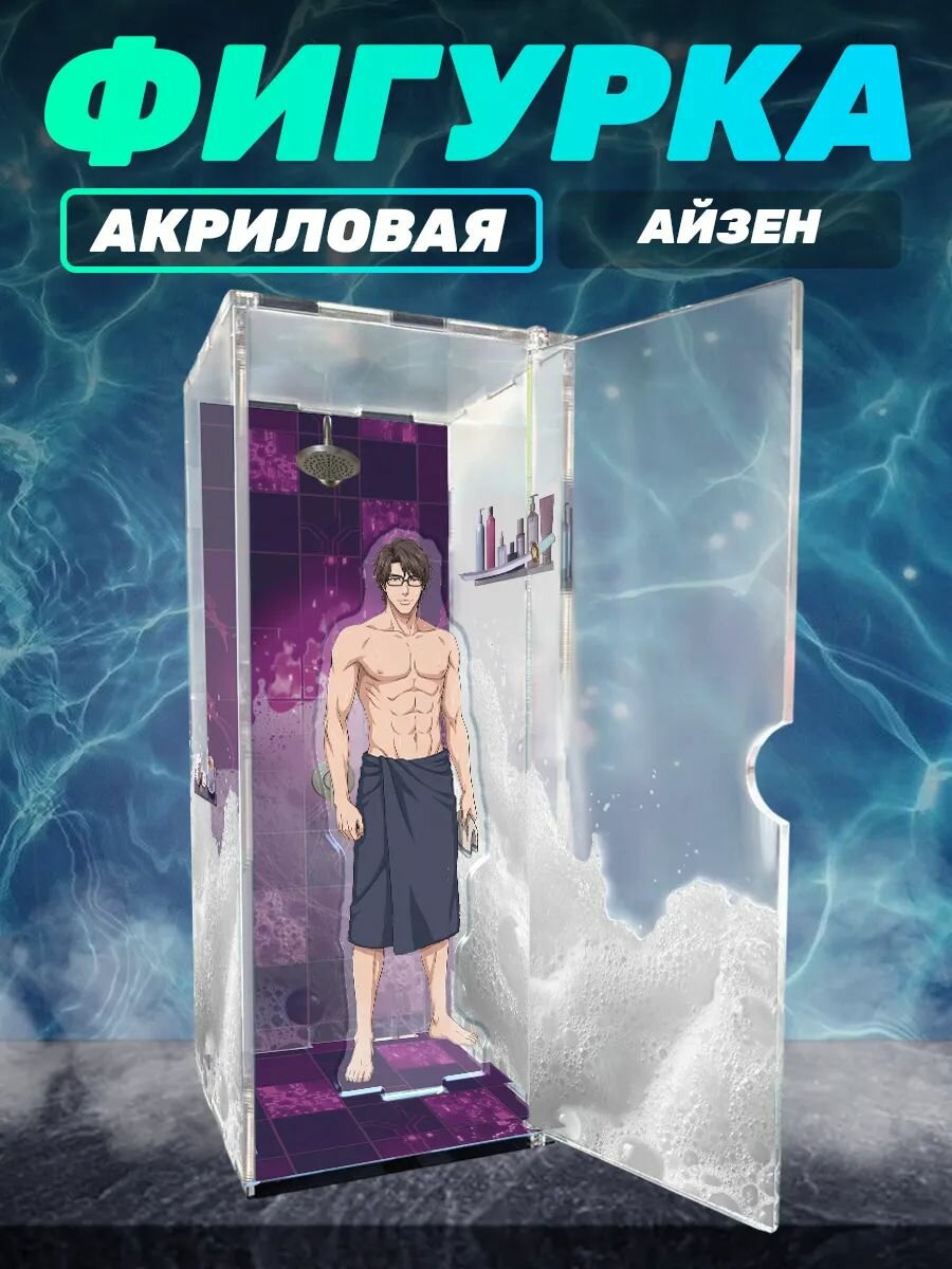 Акриловая фигурка Блич Айзен Сосукэ в душевой кабинке