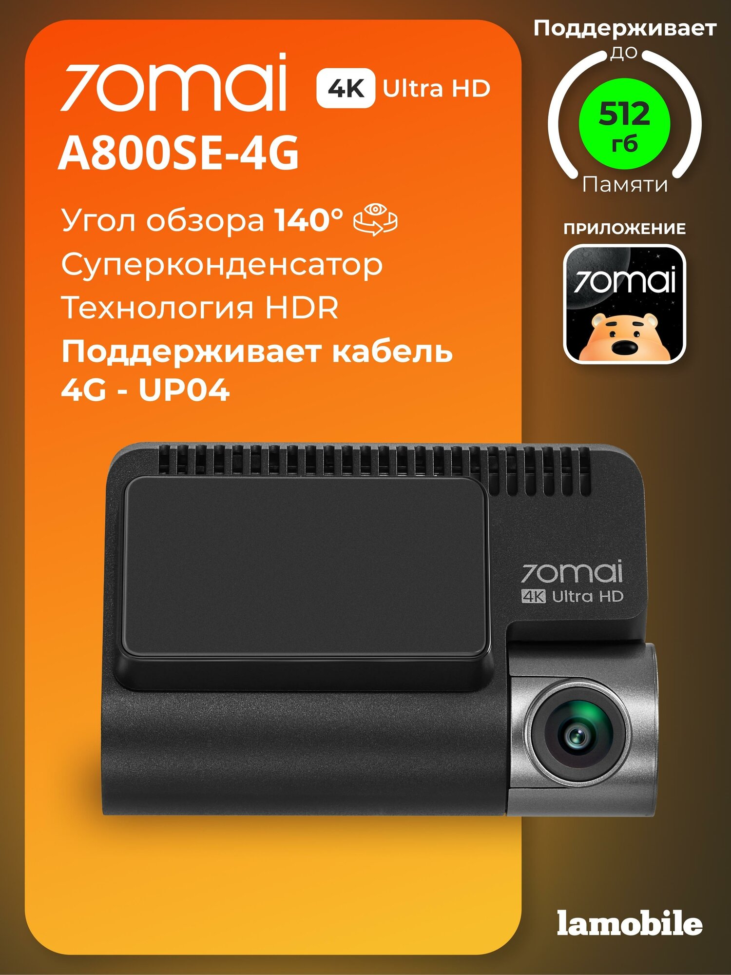Автомобильный видеорегистратор 70mai Dash Cam 4K A800SE 4G