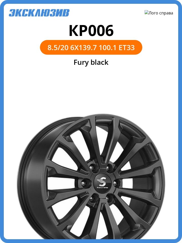 Колесный диск СКАД КР006 8.5x20 6x139.7 DIA100.1 ET33 Fury black