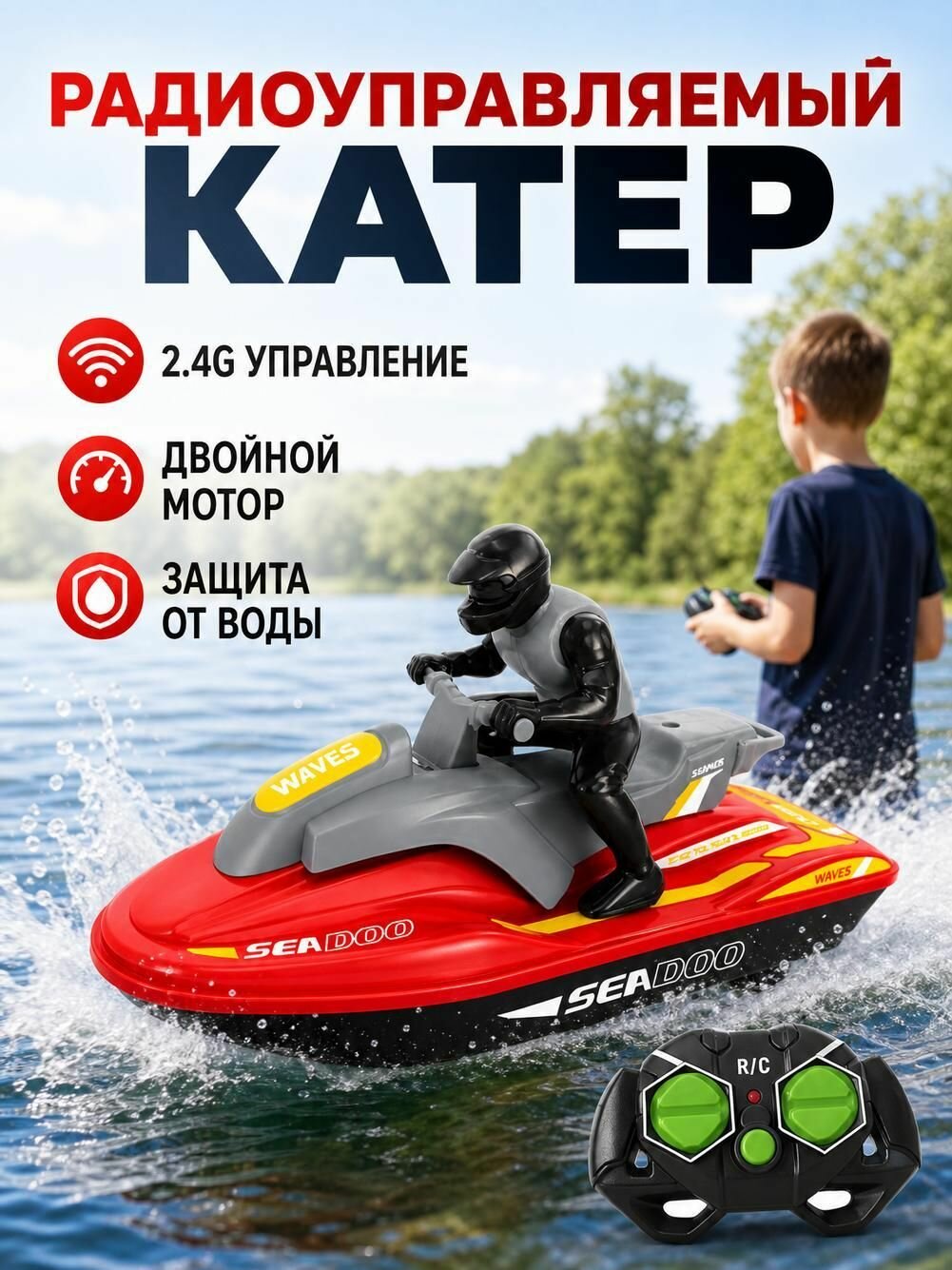 Радиоуправляемый катер 2.4 ГГц, скоростная лодка с двумя моторами, игрушка для детей бассейна и водоемов