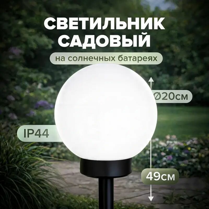 Светильник садовый на солнечных батареях 49 см. для украшения сада и дачи