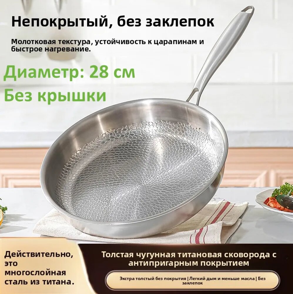 Сковорода для оладий 28 см 1 шт титановый сплав, Размер крышки, см 28